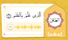 Surat Al-Alaq (Recite & Listen) | Islamic Interactive WorkSheets