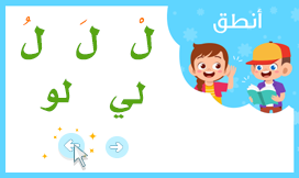 Educational Cards - Pronounce Laam | Arabic Interactive WorkSheets