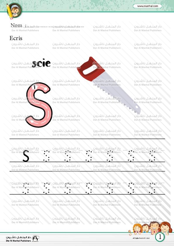 Writing s (Fr) | French WorkSheets
