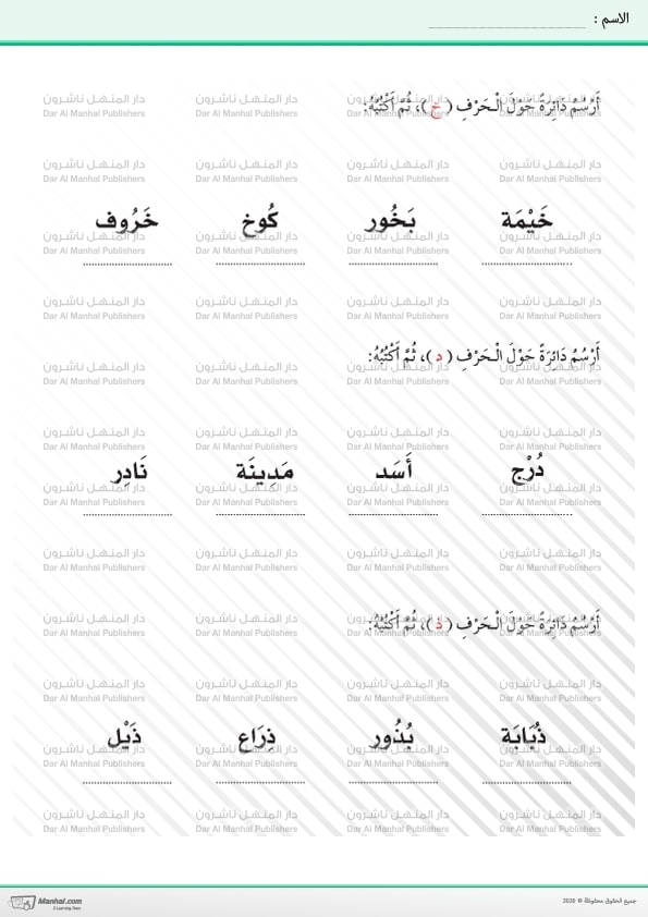 Letters (khaa, daal, thaal) | Arabic WorkSheets