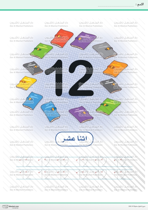 Number Twelve | Math WorkSheets