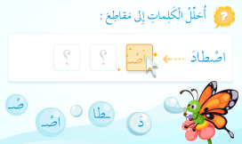 Wolf and Heron (Word Analysis) | Arabic Interactive WorkSheets
