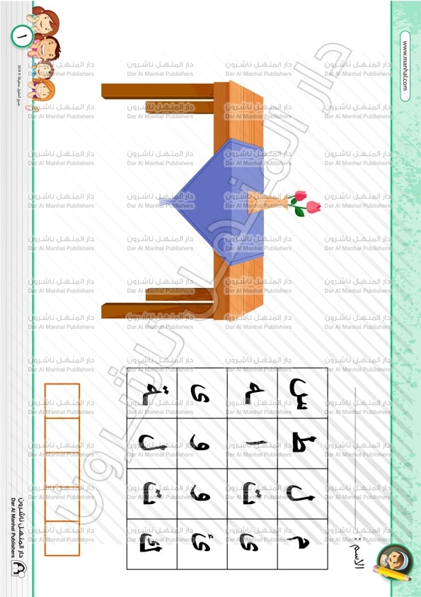 Word Search | Arabic WorkSheets