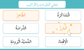 Winter Has Come (Vocabulary) | Arabic Interactive WorkSheets