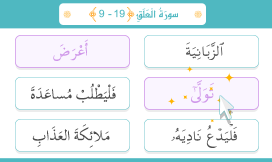 Surat Al Alaq (9-19) | Islamic Interactive WorkSheets