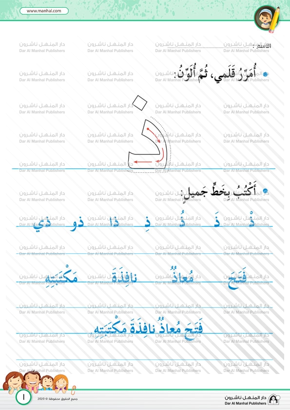 Thaal (ذ) | Arabic WorkSheets