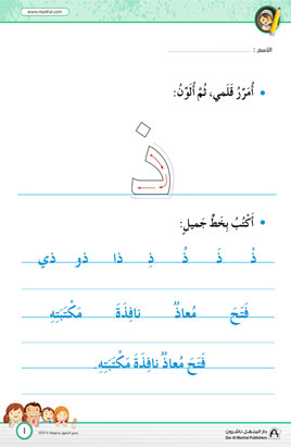 Thaal (ذ) | Arabic WorkSheets