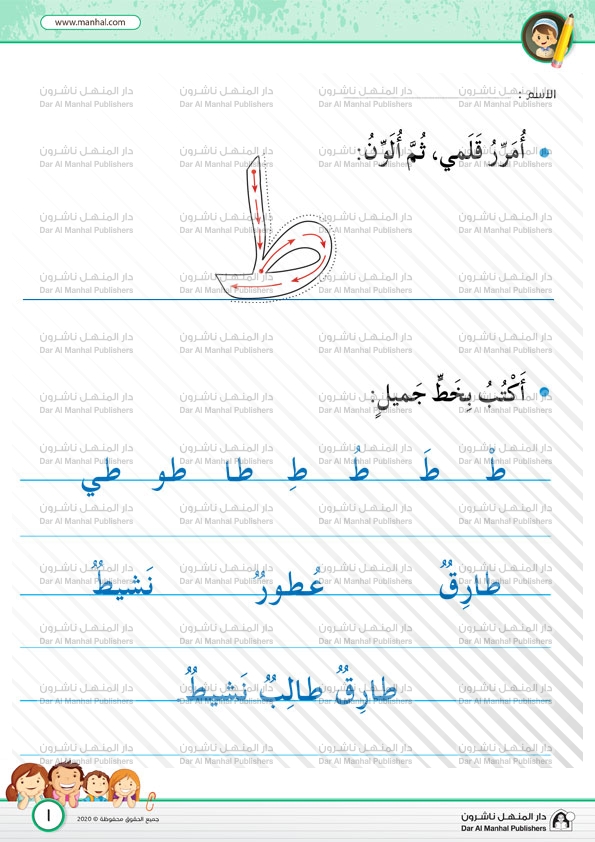 حرف الطاء (ط) | اللغة العربية Feuilles de travail
