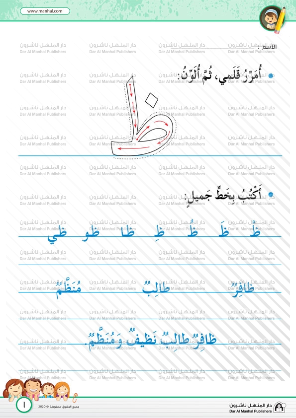 حرف الظاء (ظ) | اللغة العربية اوراق عمل