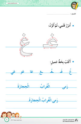 حرف الغين (غ) | اللغة العربية اوراق عمل
