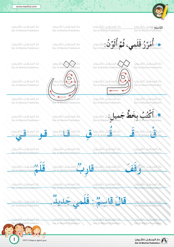Qaaf (ق) | Arabic WorkSheets
