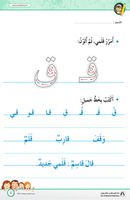 Qaaf (ق) | Arabic WorkSheets