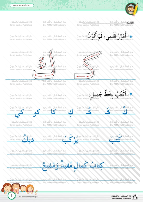 حرف الكاف (ك) | اللغة العربية اوراق عمل