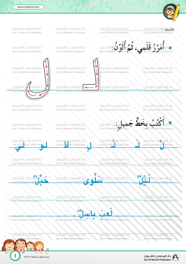 Laam (ل) | Arabic WorkSheets