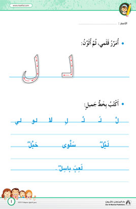 Laam (ل) | Arabic WorkSheets