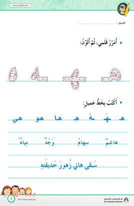 Haa (ه) | Arabic WorkSheets