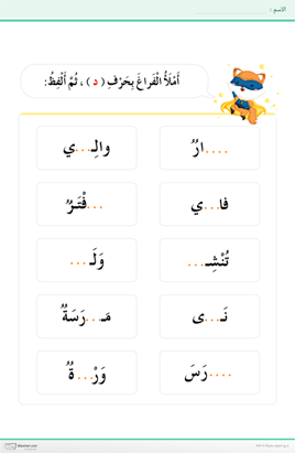 Daal (د) | Arabic WorkSheets