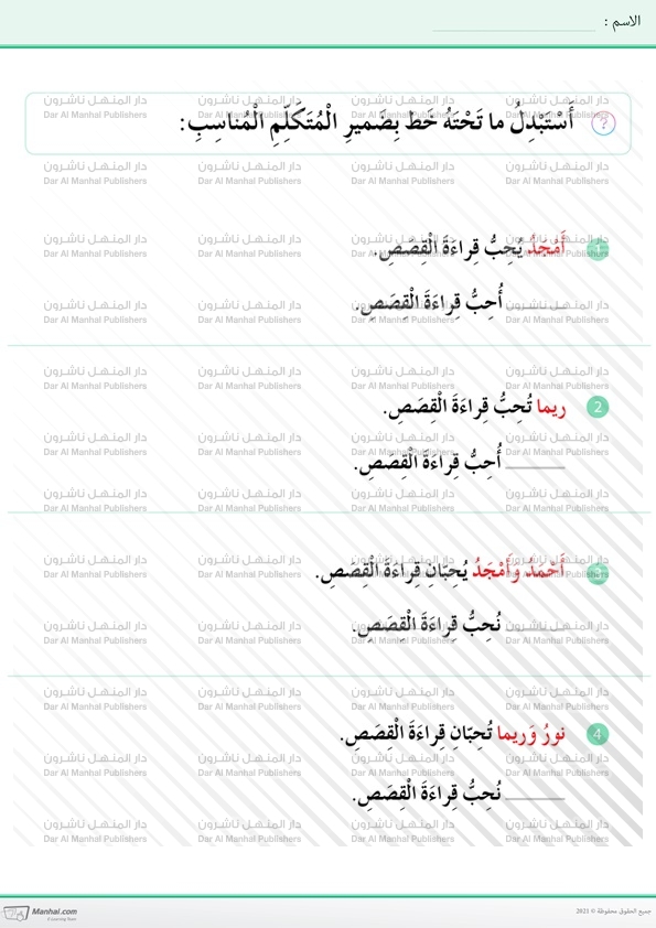 The Second-Person Pronouns | Arabic WorkSheets