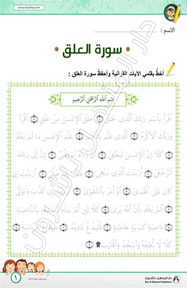 Surat Al Alaq | Islamic WorkSheets