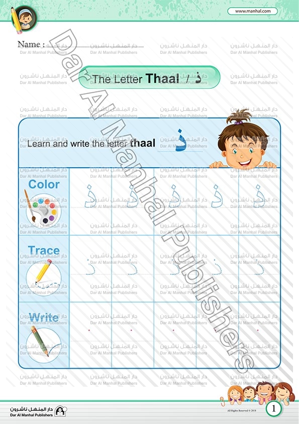 The Letter Thaal | Arabic WorkSheets