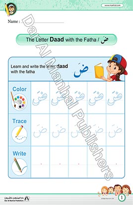 The Letter Daad with Fatha | Arabic WorkSheets