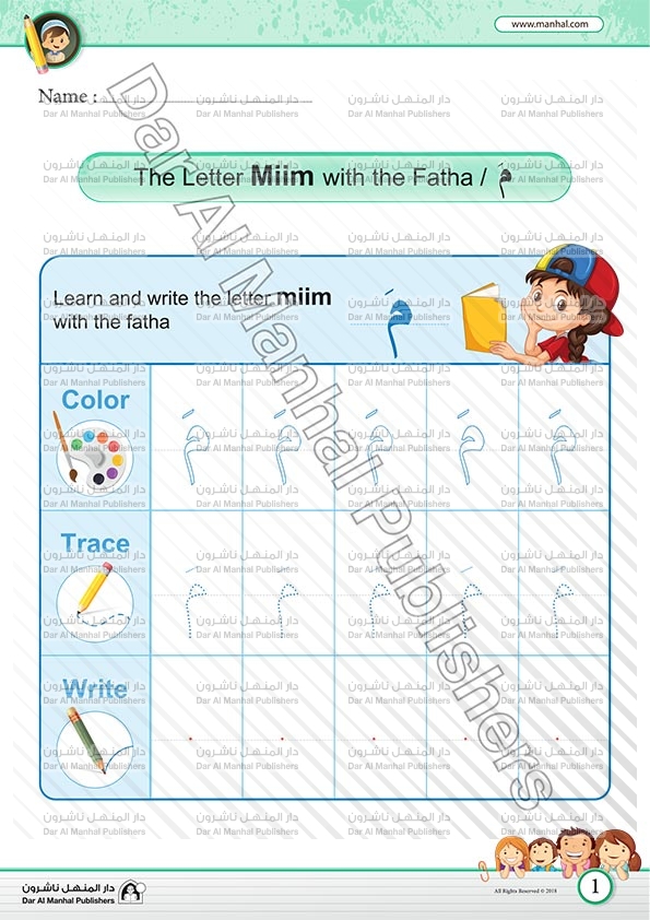 The Letter Miim with Fatha | Arabic WorkSheets
