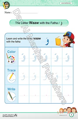 The Letter Waaw with Fatha | Arabic WorkSheets
