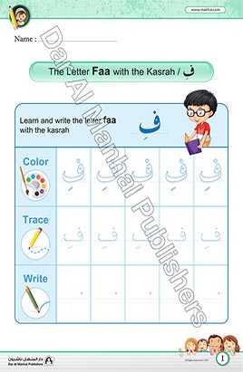 The Letter Faa with Kasrah | Arabic WorkSheets