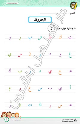 Find the Letter (ر) | Arabic WorkSheets