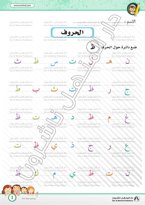جد الحرف (ظ) | اللغة العربية اوراق عمل