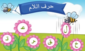 The Letter Laam Forms | Arabic Interactive WorkSheets