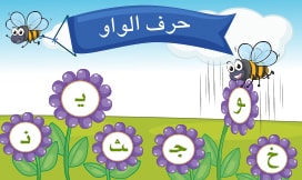 The Letter Waaw Forms | Arabic Interactive WorkSheets