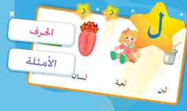 The Letter Laam | Arabic Interactive WorkSheets