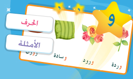 The Letter Waaw | Arabic Interactive WorkSheets