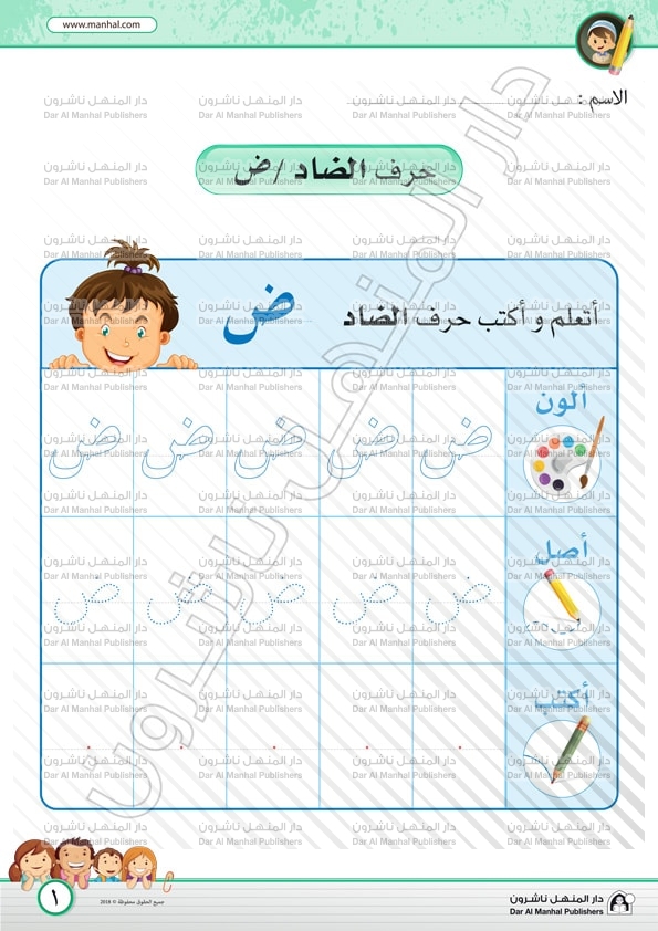 The Letter Daad | Arabic WorkSheets